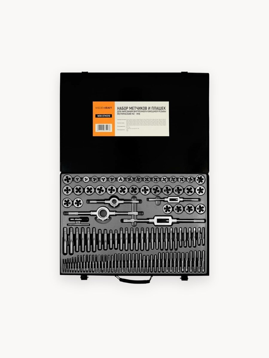Набор метчиков и плашек М2 - М18 110 предметов метрическая резьба WIEDERKRAFT WDK-DTM3110
