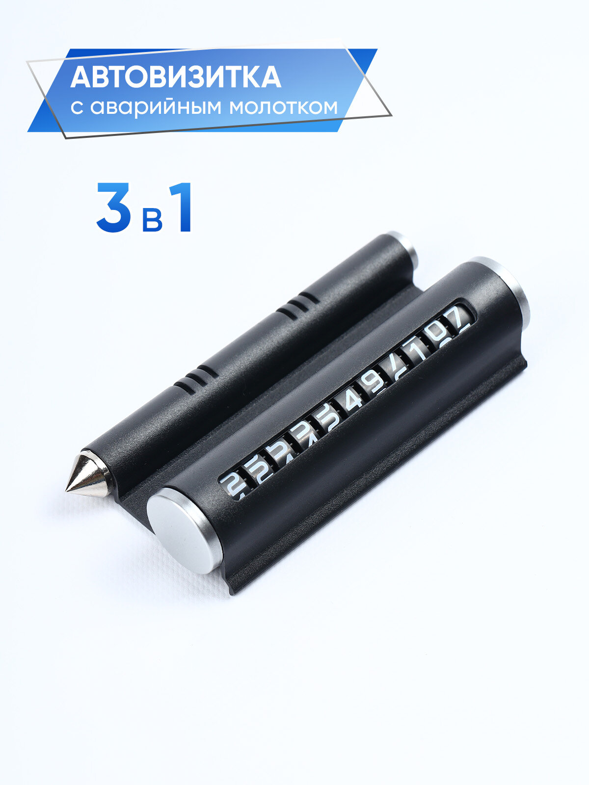 Парковочная автовизитка с аварийным молотком