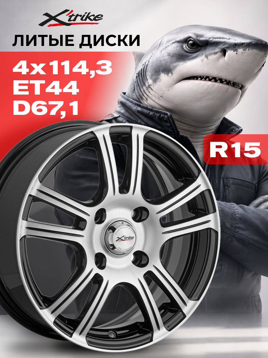 Диск Xtrike 15x6,0 PCD4x114,3 ET44 D67,1