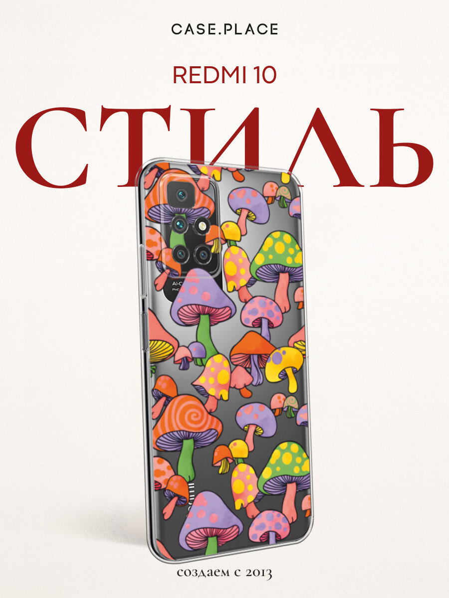Чехол на Xiaomi Redmi 10 / Сяоми Редми 10 с принтом Цветные грибы, прозрачный