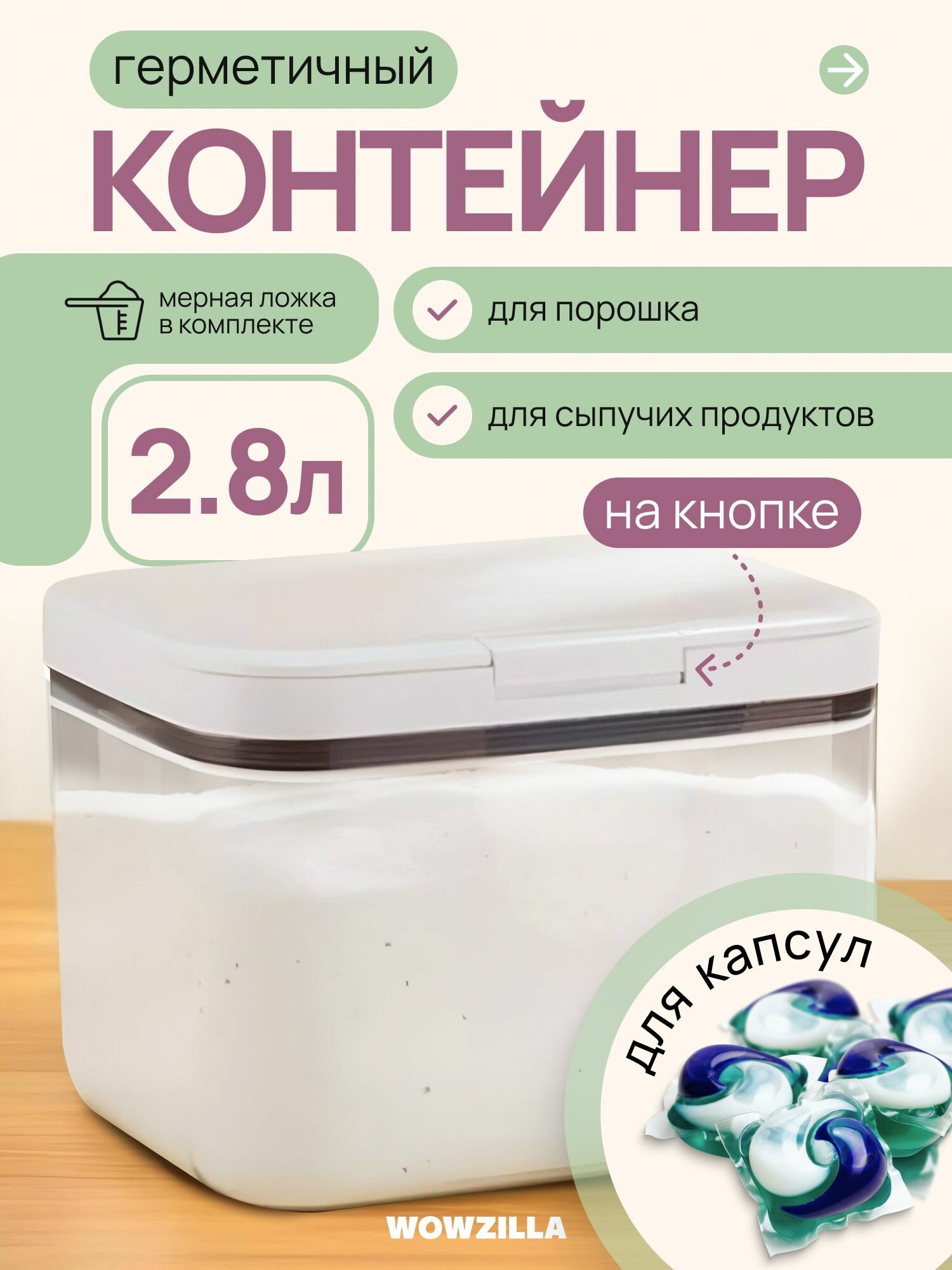 Контейнер для хранения пластиковый, контейнер для порошка стирального