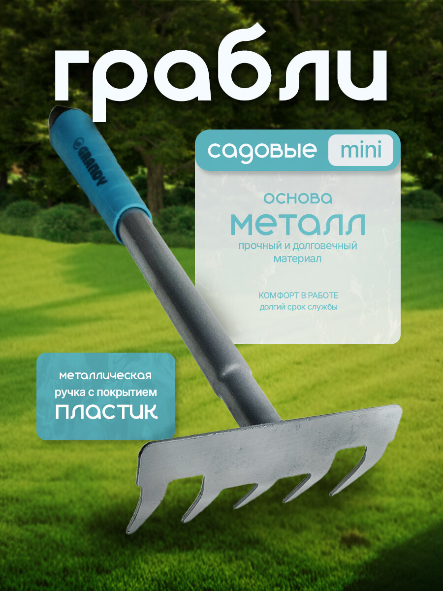 Грабли прямые, 5 зубьев, Grandy