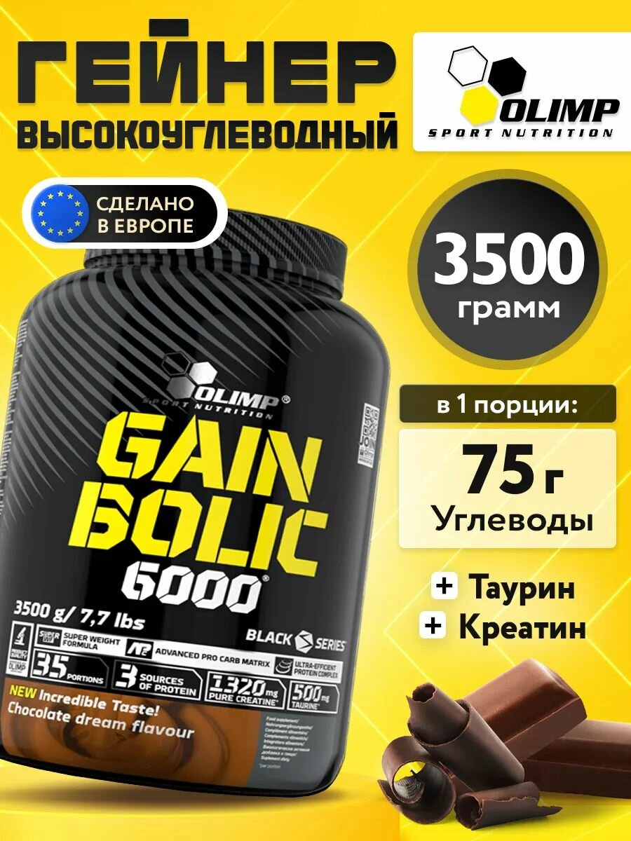 Olimp Sport Nutrition, Gain Bolic 6000, Гейнер, порошок 3,5 кг со вкусом шоколада