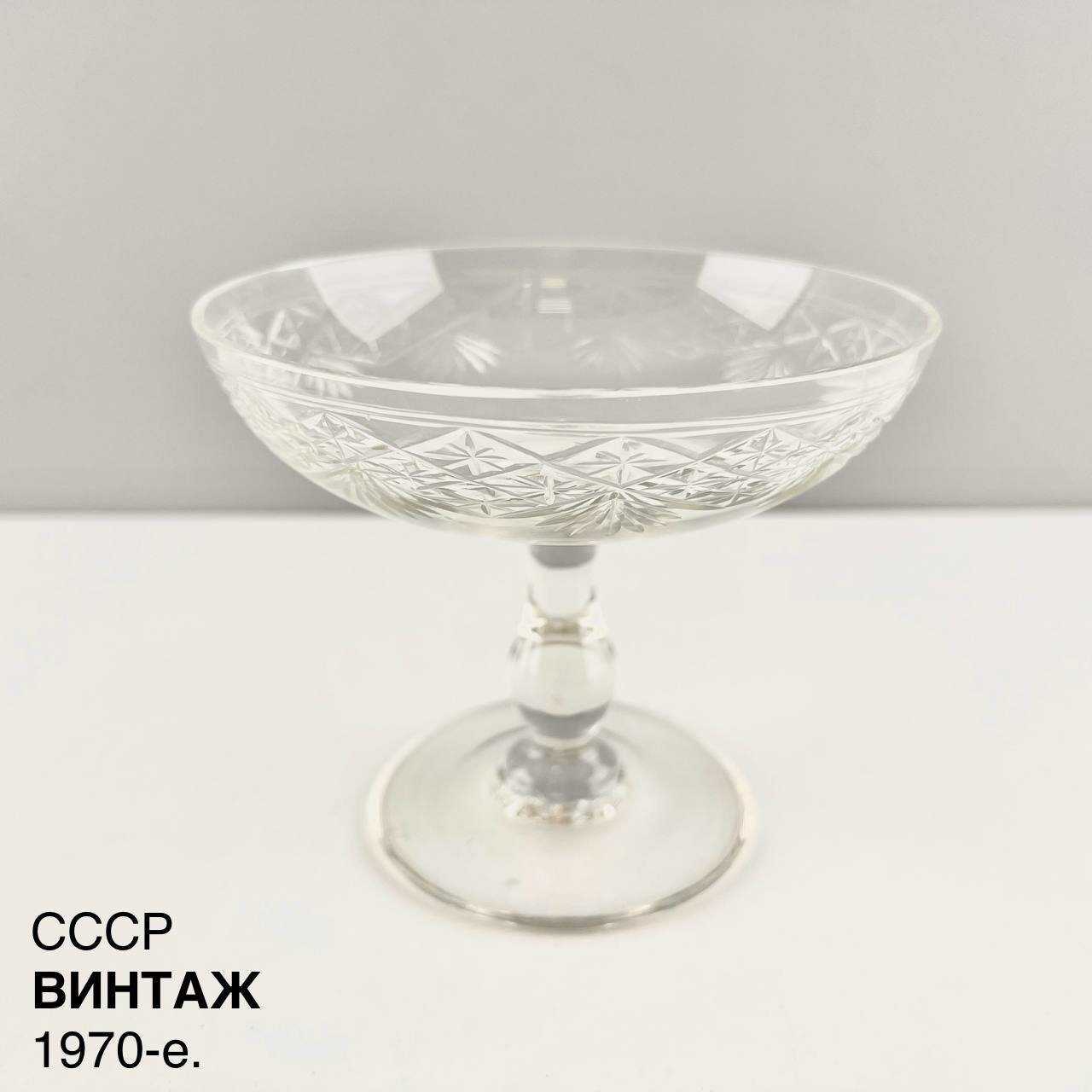 Винтажная конфетница "Резной узор". Хрусталь. СССР, 1970-е.