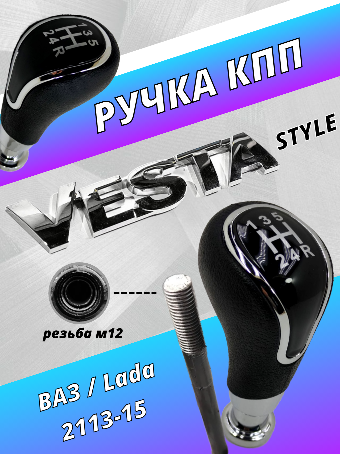 Ручка КПП кожа ВАЗ Lada Веста, Гранта, Калина 2, Приора 2