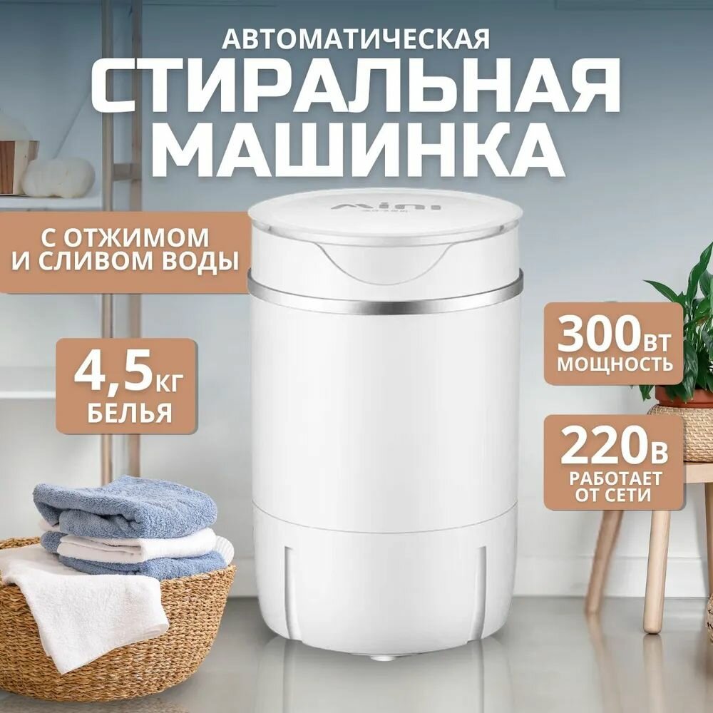 Мини стиральная машинка с отжимом, Стиральная машина мини ультразвуковая
