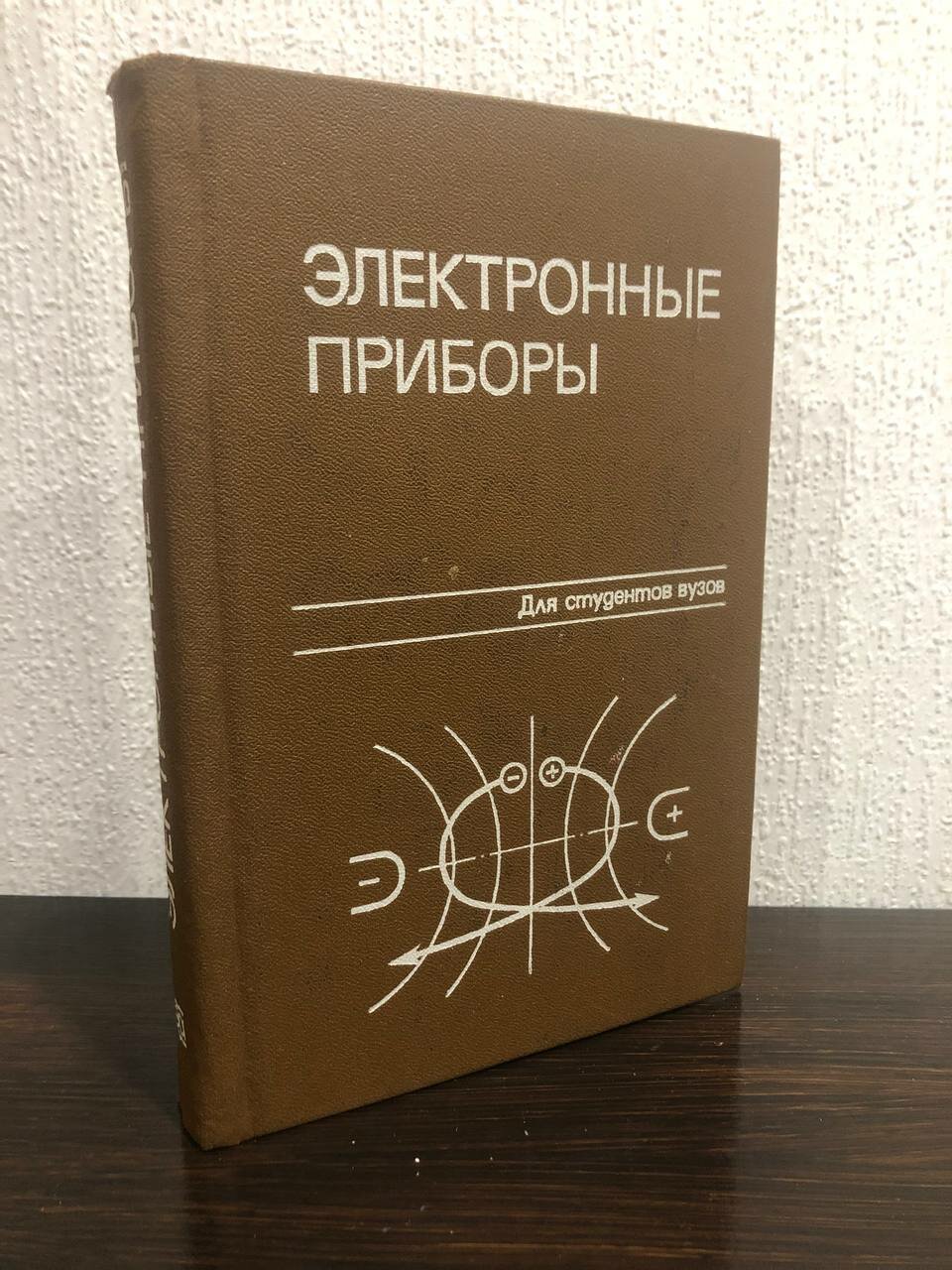 Электронные приборы