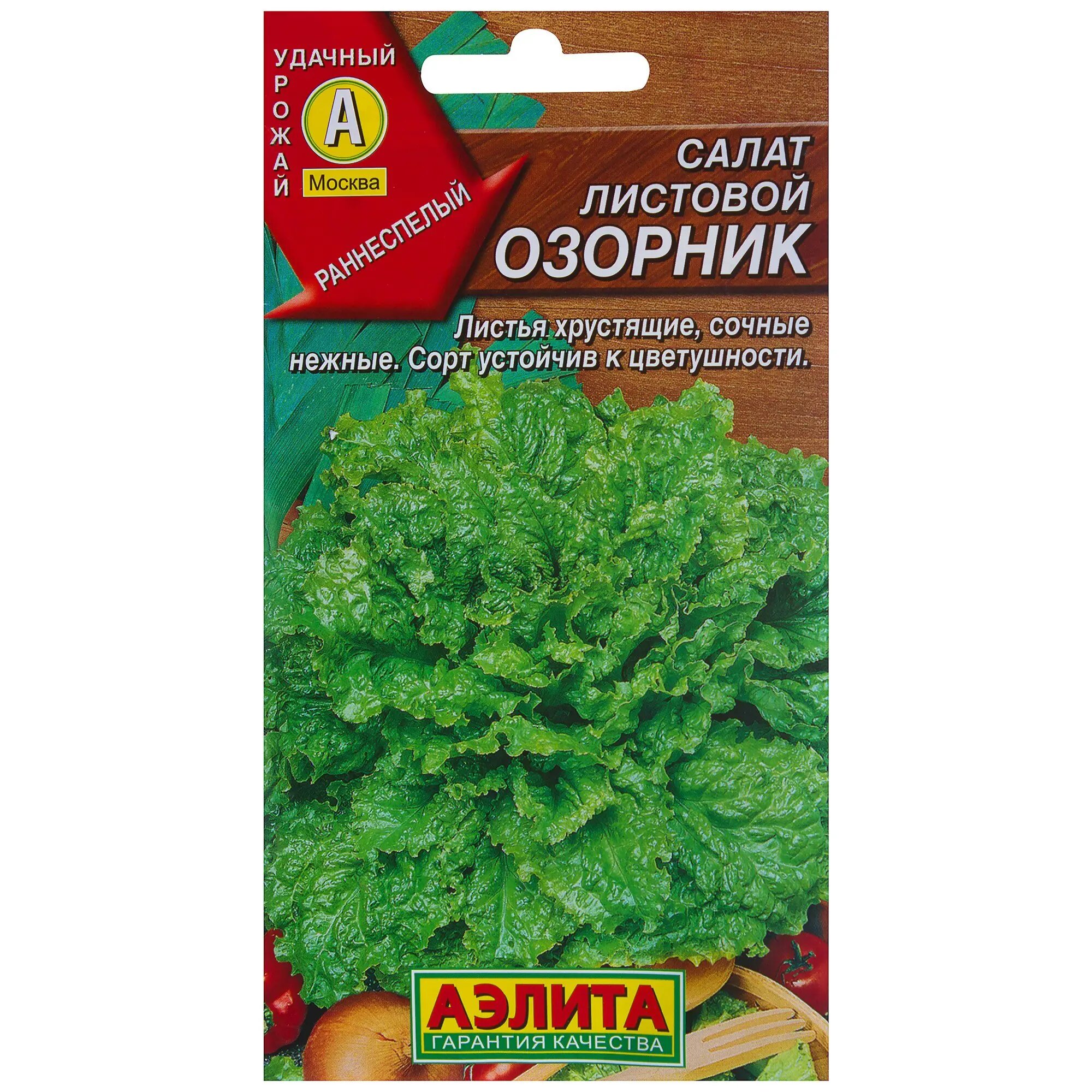 Семена салата Озорник - ранний однолетний сорт с нежным вкусом и хорошей всхожестью