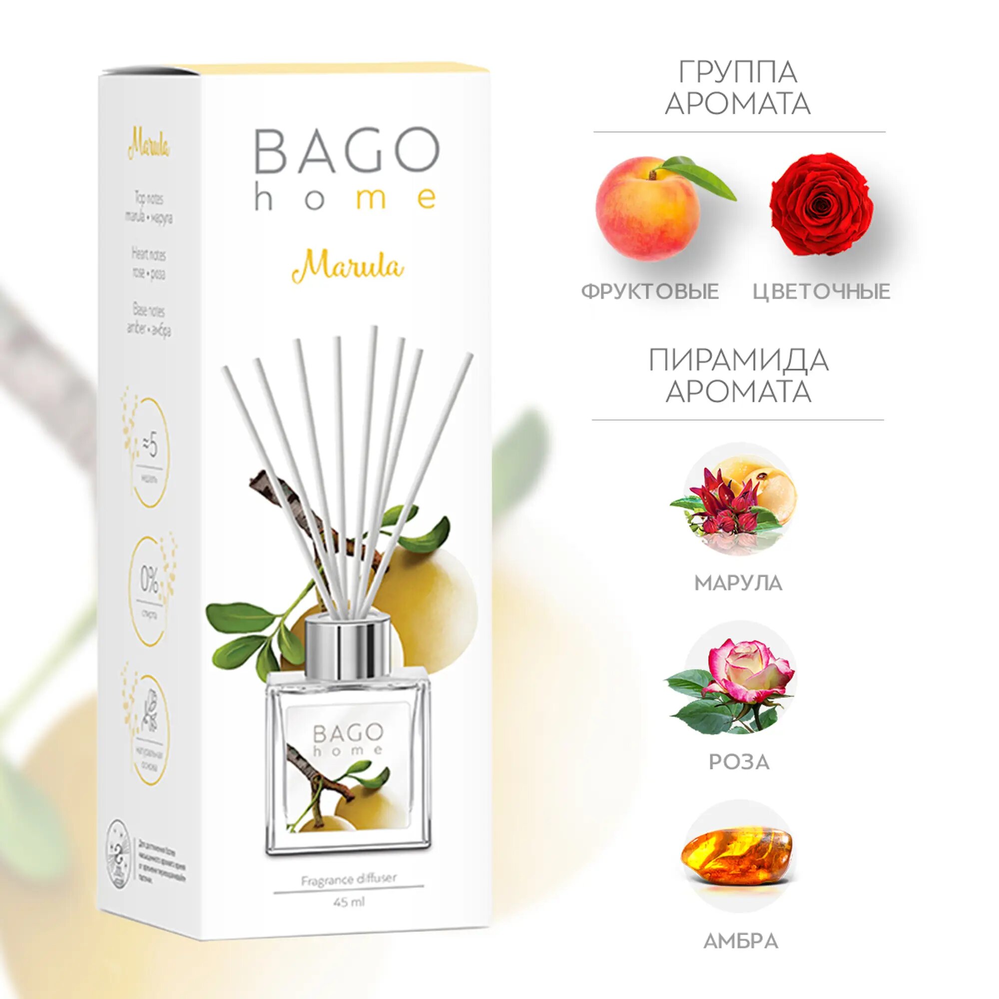 Bago home Марула 45 мл ароматический диффузор с натуральным масляным ароматом для дома