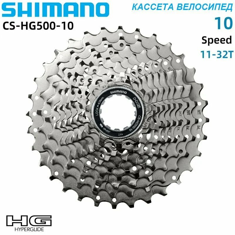 Кассета Shimano Deore CS-HG500,11-32T,10 скоростей, Велосипед Маховик, Серебро