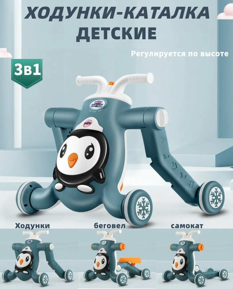 Ходунки-каталка детские, Ходунки-самокат-беговел 3 в 1