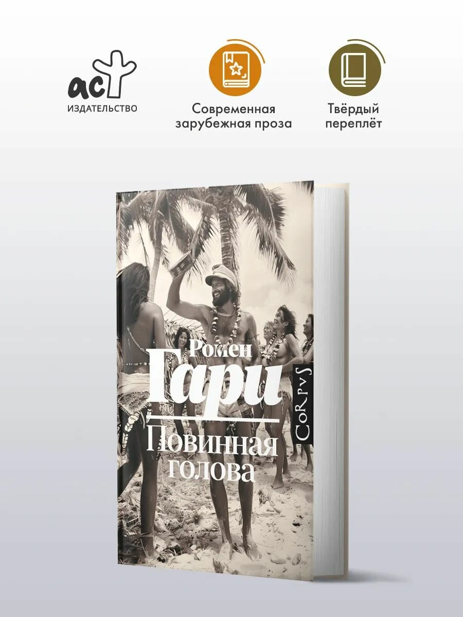 Повинная голова