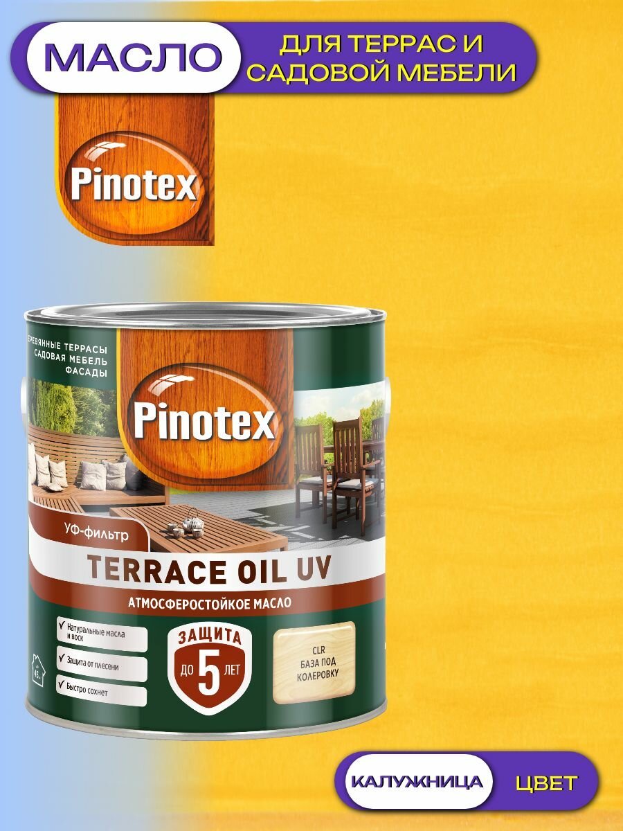 Масло для террас и садовой мебели Pinotex Terrace Oil UV (2,5л) калужница 026