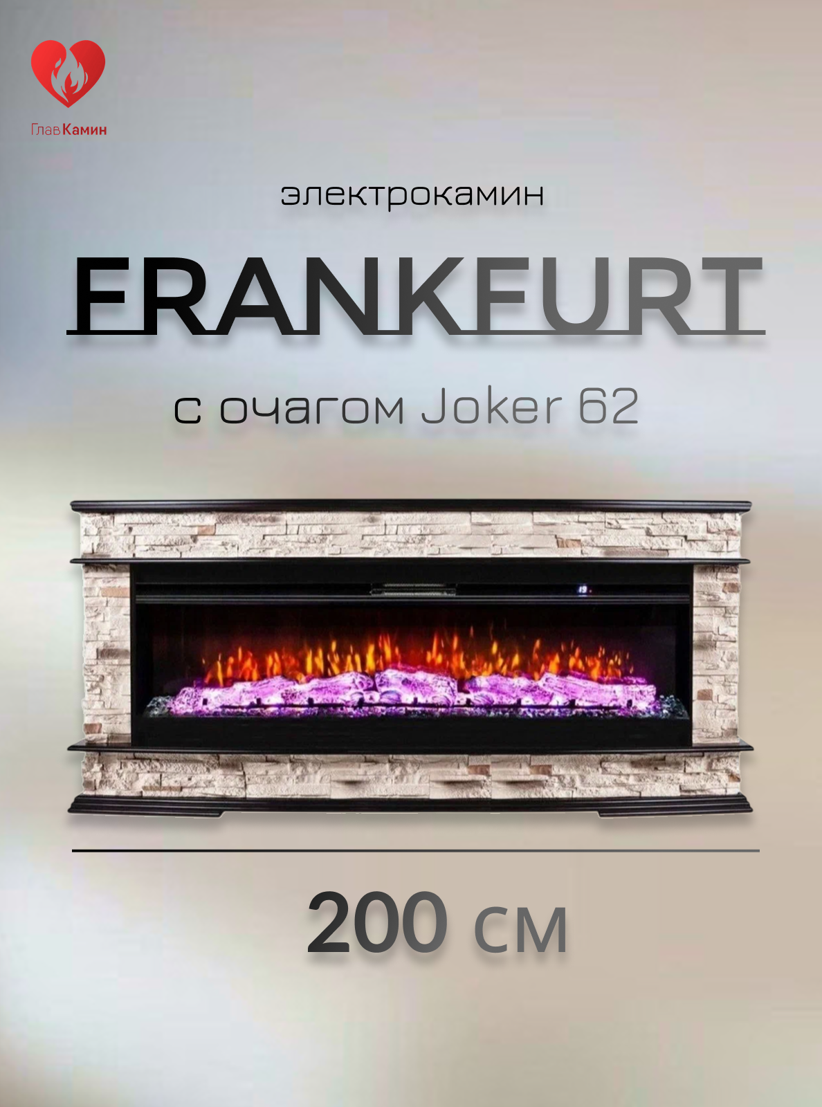 Электрокамин Frankfurt AO с очагом Joker 62 (звуковой эффект, дистанционное управление)