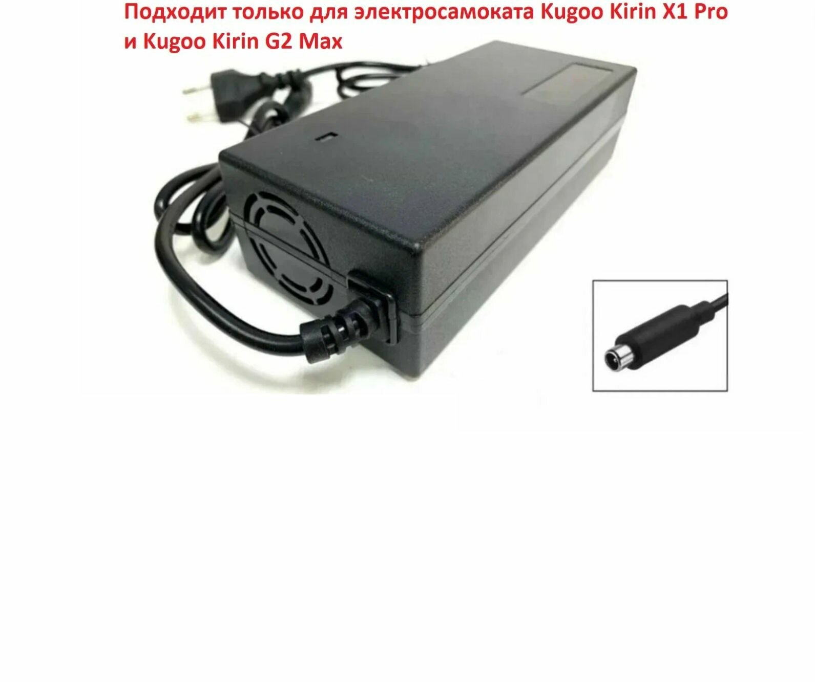 Зарядное устройство для электросамокатов Kugoo G2 Max, X1 Pro