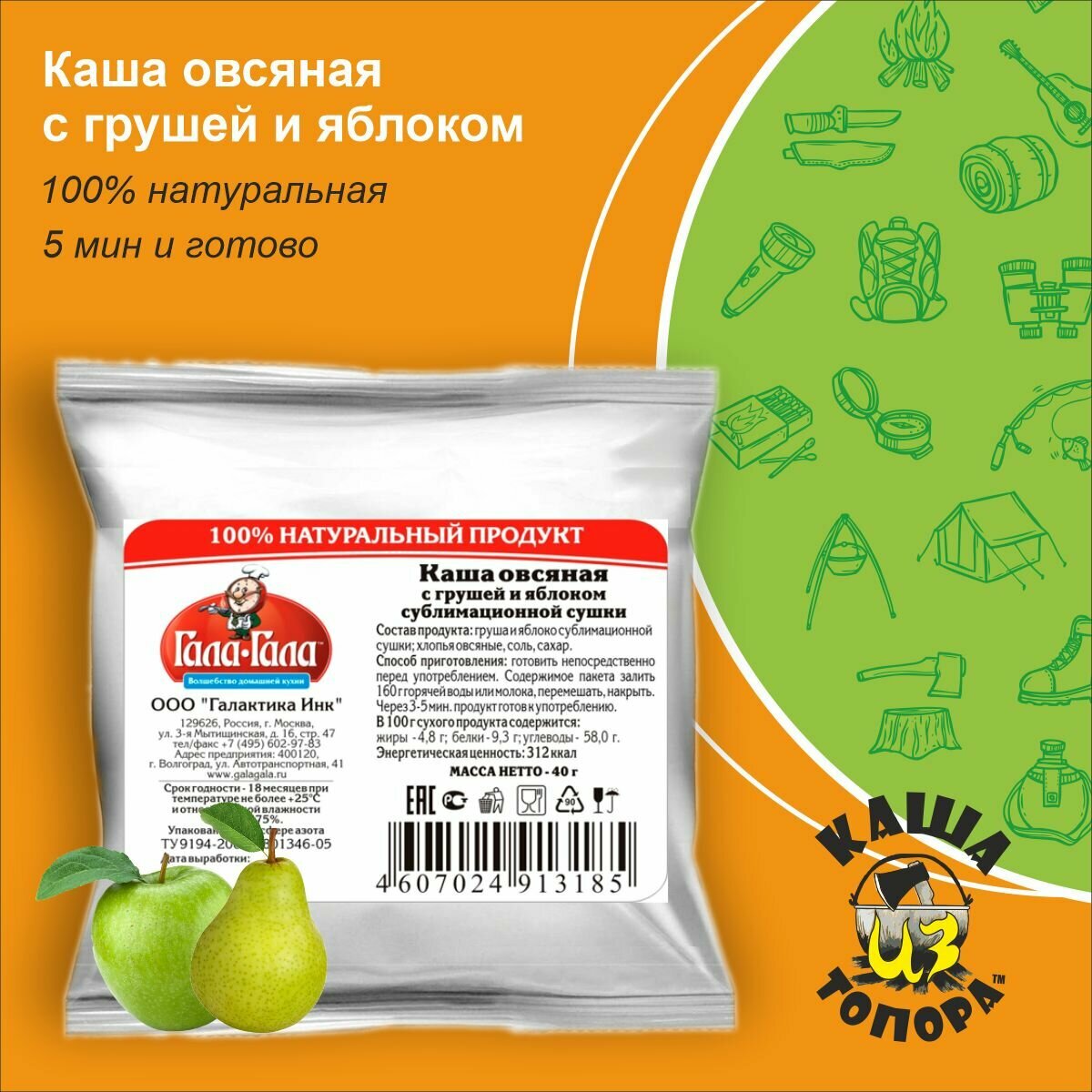 Каша овсяная с грушей и яблоком, сублимированная, 40г, еда сублимированная в поход