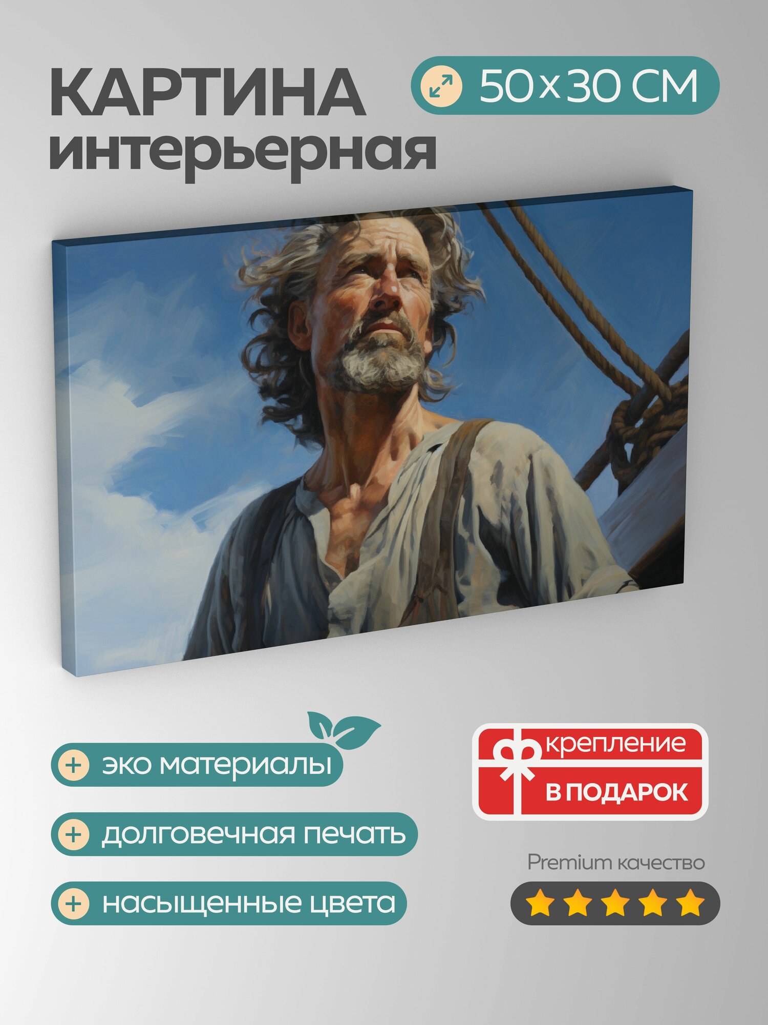 Картина на холсте интерьерная 50х30 см, картина, масло, моряк, палуба, горизонт, океан, черты лица, волосы, руки