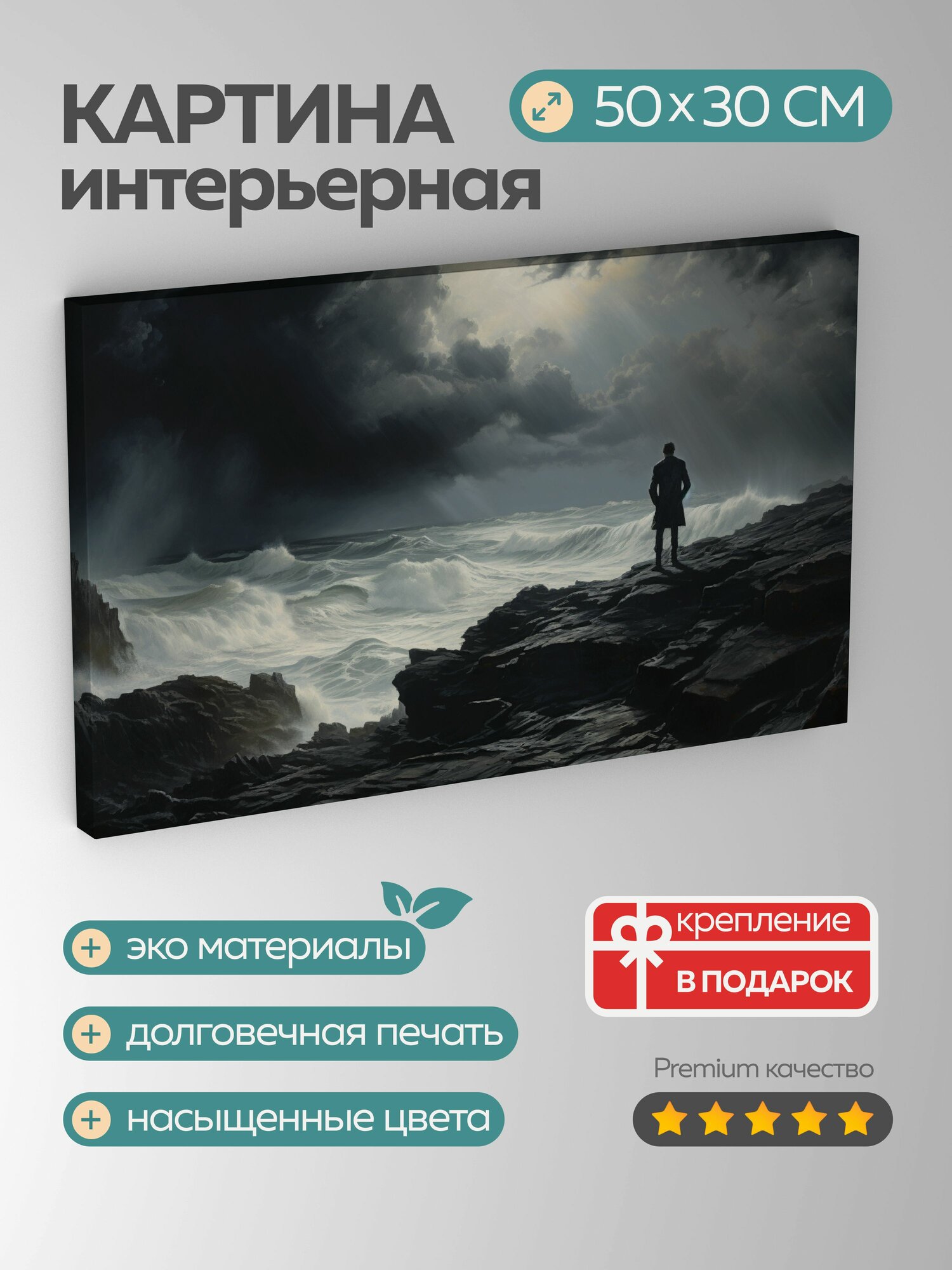 Картина на холсте интерьерная 50х30 см, картина маслом, одиночество бойца, одинокая фигура, скалистый утес, силуэт