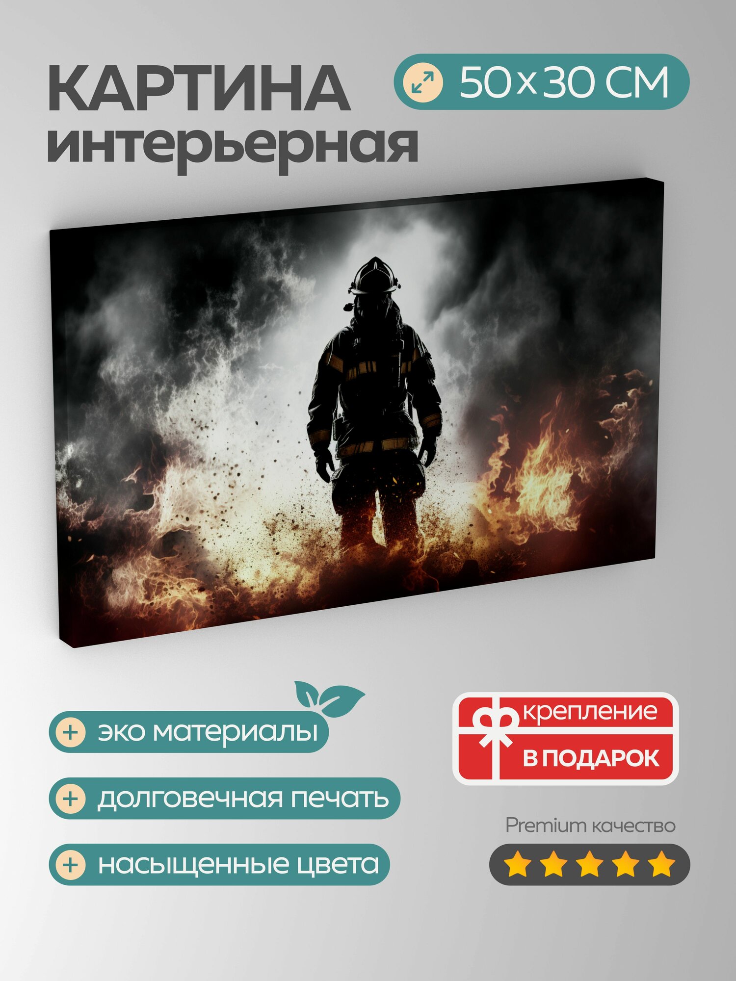 Картина на холсте интерьерная 50х30 см, черно-белая фотография, пожарный, пылающий ад, дым, высококонтрастное изображ