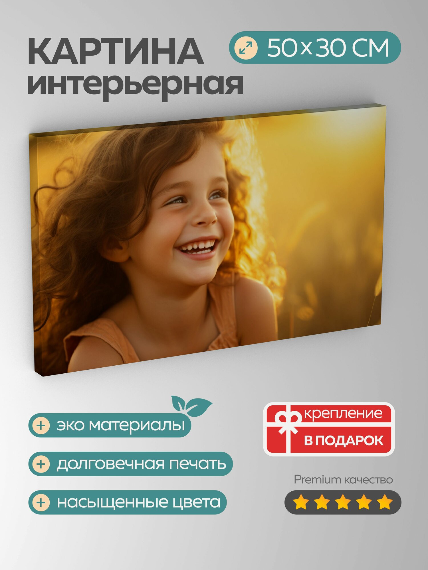 Картина на холсте интерьерная 50х30 см, девушка, радость, глаза, счастье, обнимает, любимый, сияние, свет, время, связь