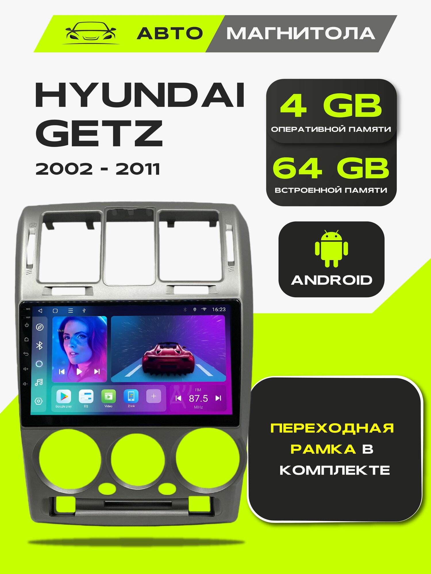 Андроид магнитола Hyundai Getz (2002-2011) Версия 2 , 4/64GB, Хендай Гетц + Переходная рамка