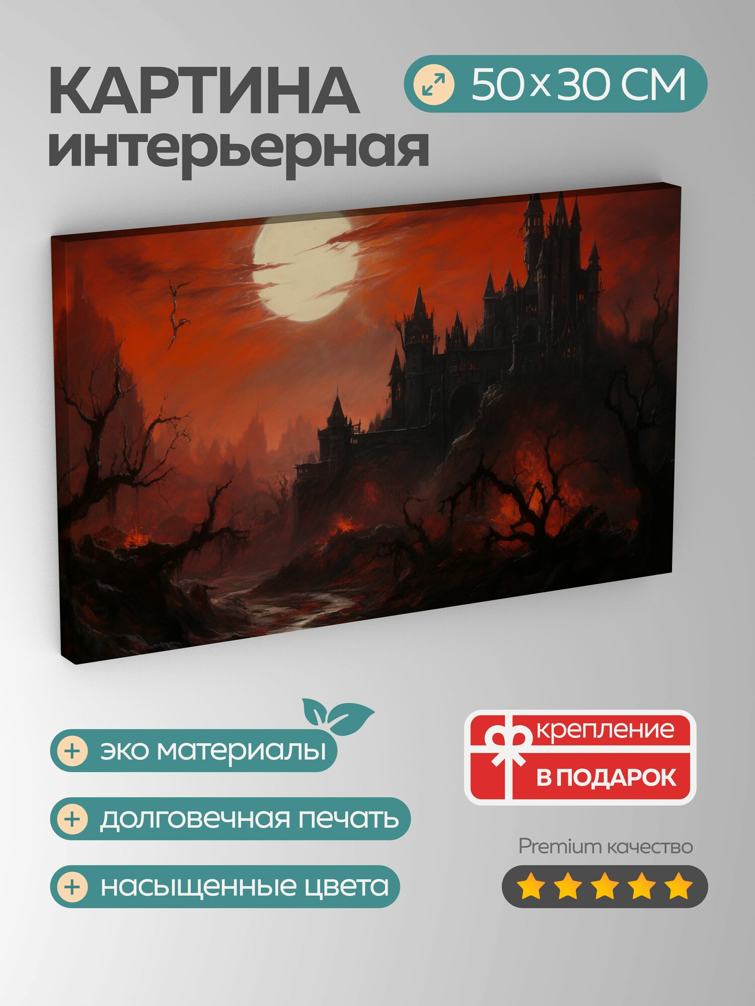 Картина на холсте интерьерная 50х30 см, вампир, картина маслом, яркие краски, выразительность, готический замок