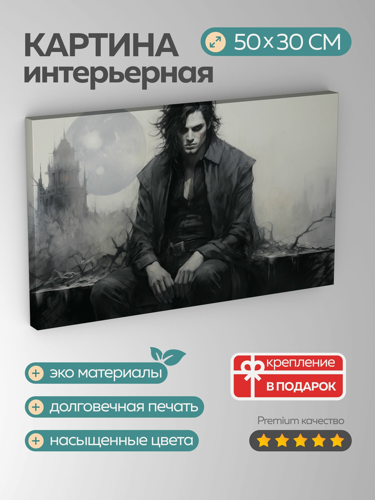 Картина на холсте интерьерная 50х30 см, картина, набросок, уголь, вампир, волосы, ухмылка, камень, выступ, туман, луна