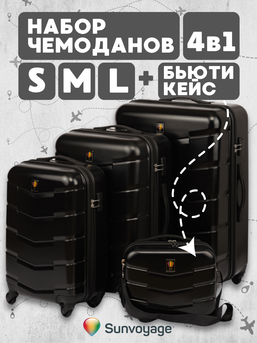 Комплект чемоданов 