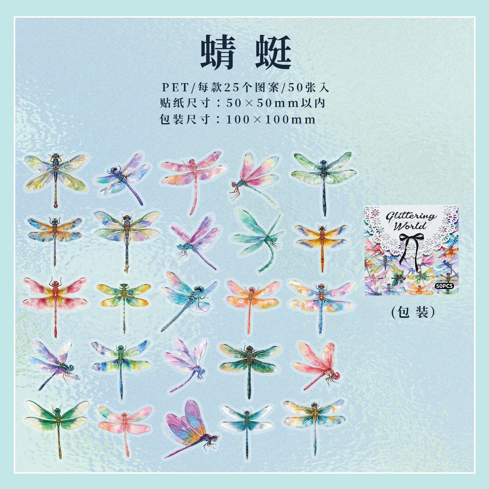 Стикеры Alideco Dragonfly, 25 шт, Цвет: qingting
