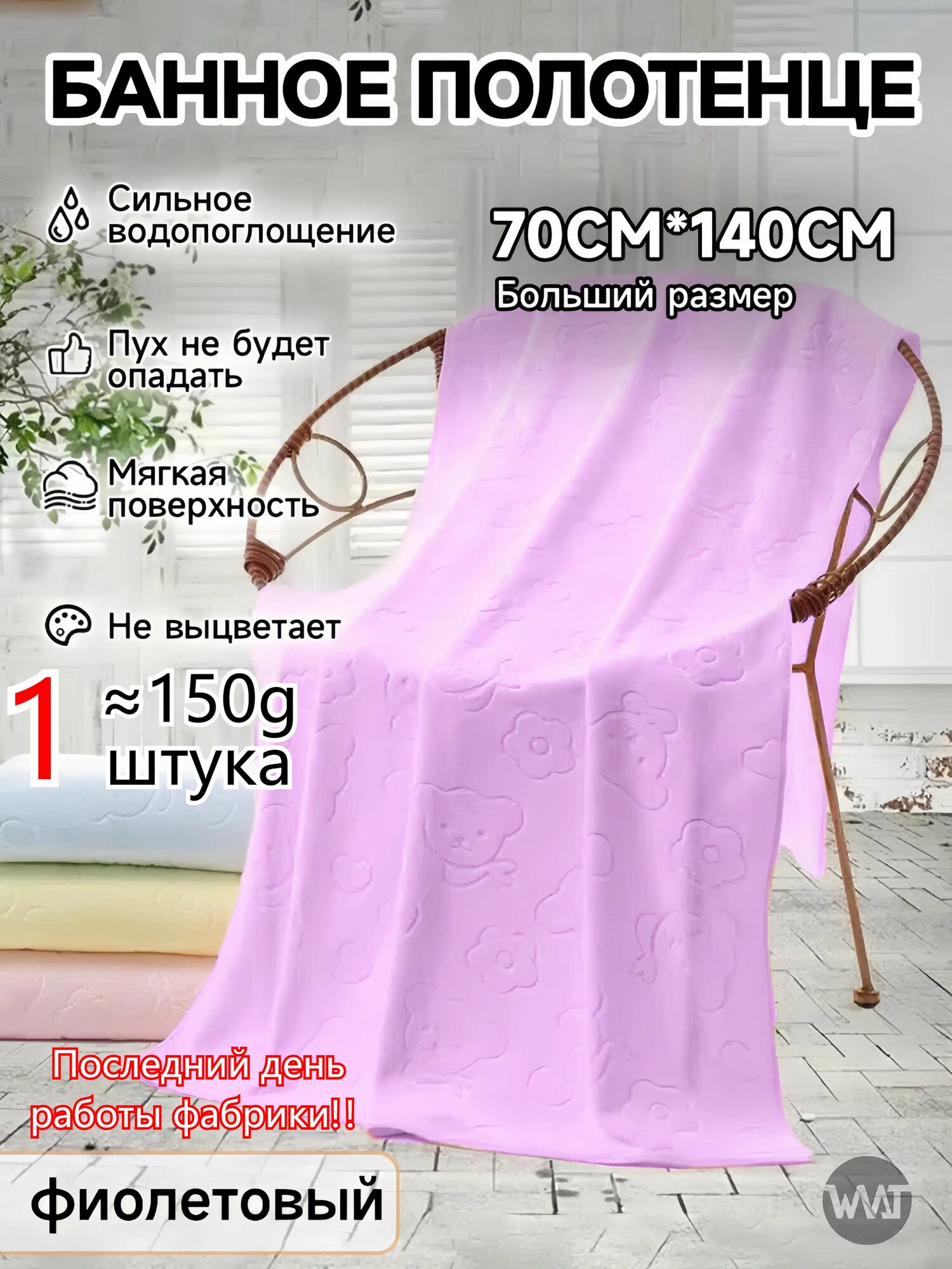 Полотенце для ванной 70x140 см, микрофибра, пурпурный, 1 шт