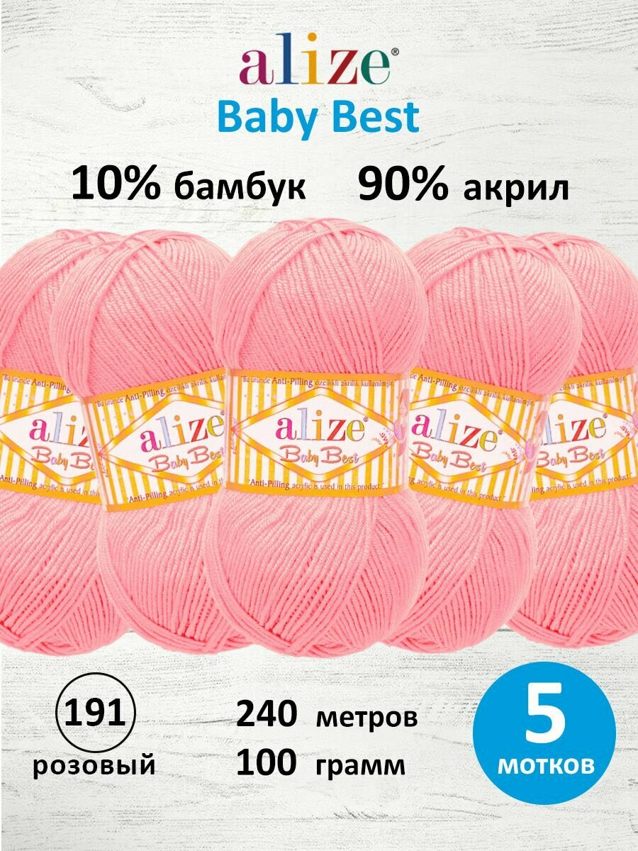 Пряжа для вязания ALIZE 'Baby Best', 100г, 240м (10% бамбук, 90% акрил) Антипиллинг (191 розовый), 5 мотков