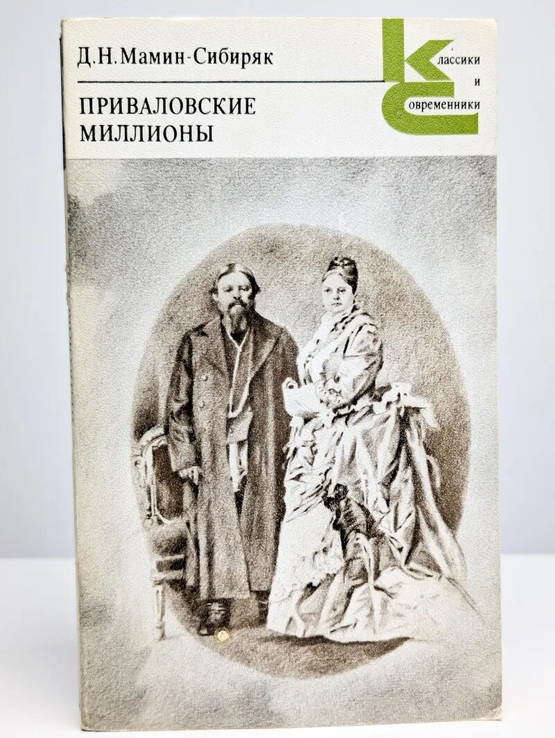 Приваловские миллионы