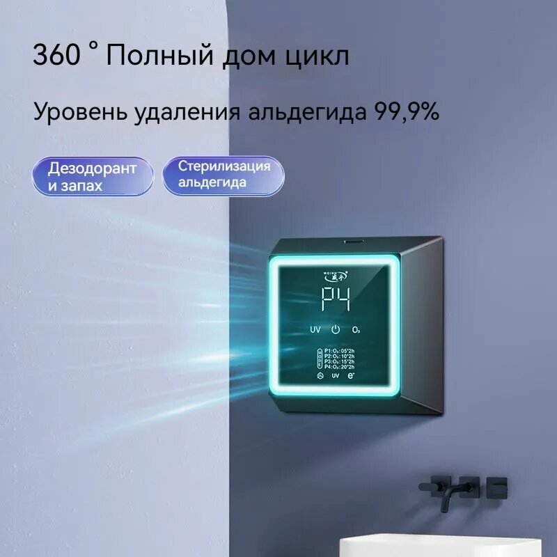 Очиститель воздуха/Интеллектуальная стерилизация