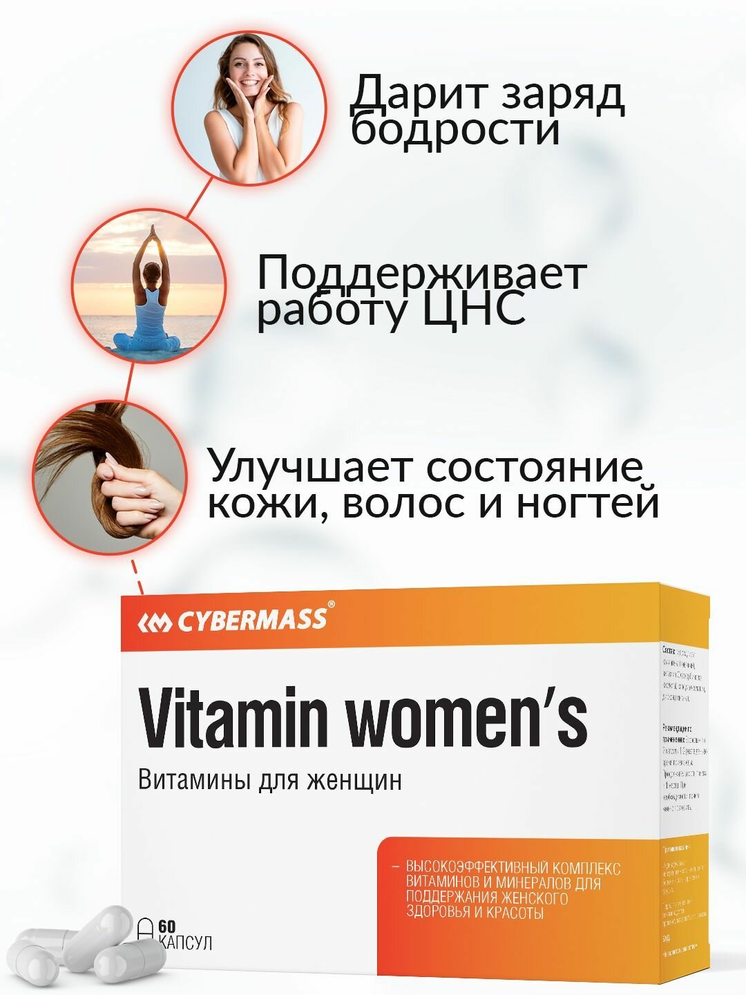 Мультивитамины для женщин Vitamin womens Cybermass, бады и витамины для женщин, комплекс витаминов для женщин 60 капсул
