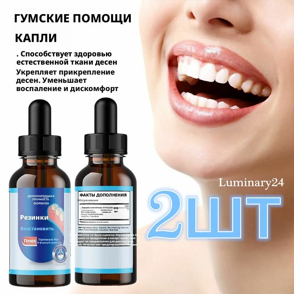 Капли для восстановления десен, уход за деснами, снятие волдырей на пародонте, чистка полости рта