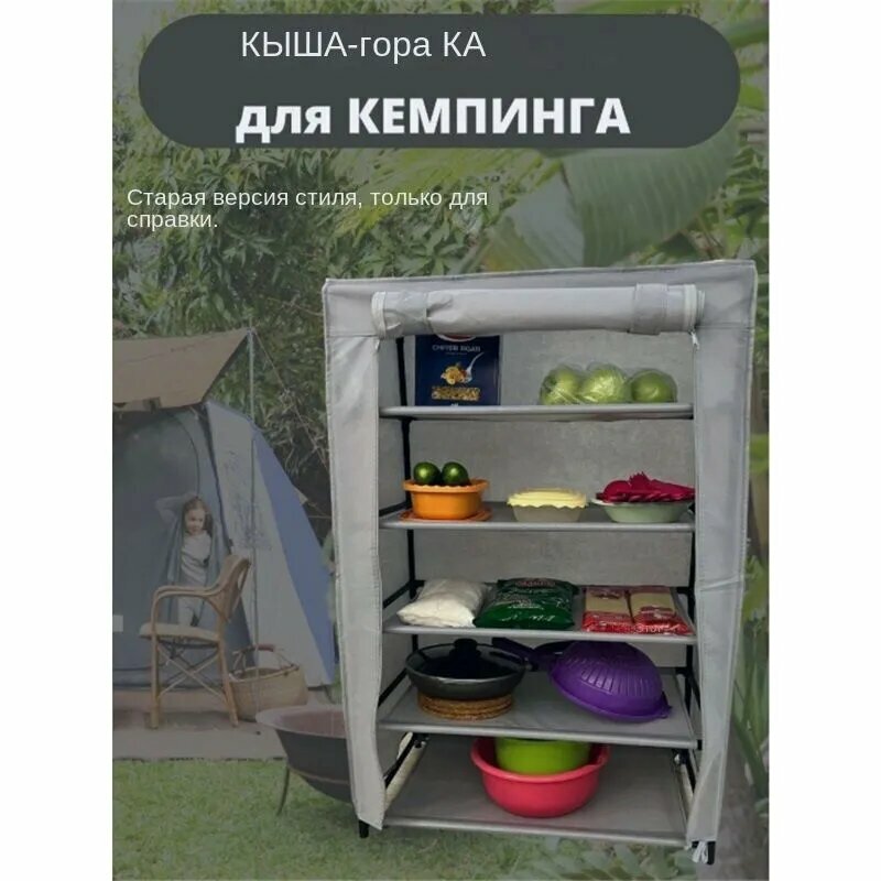 Шкаф складной туристический