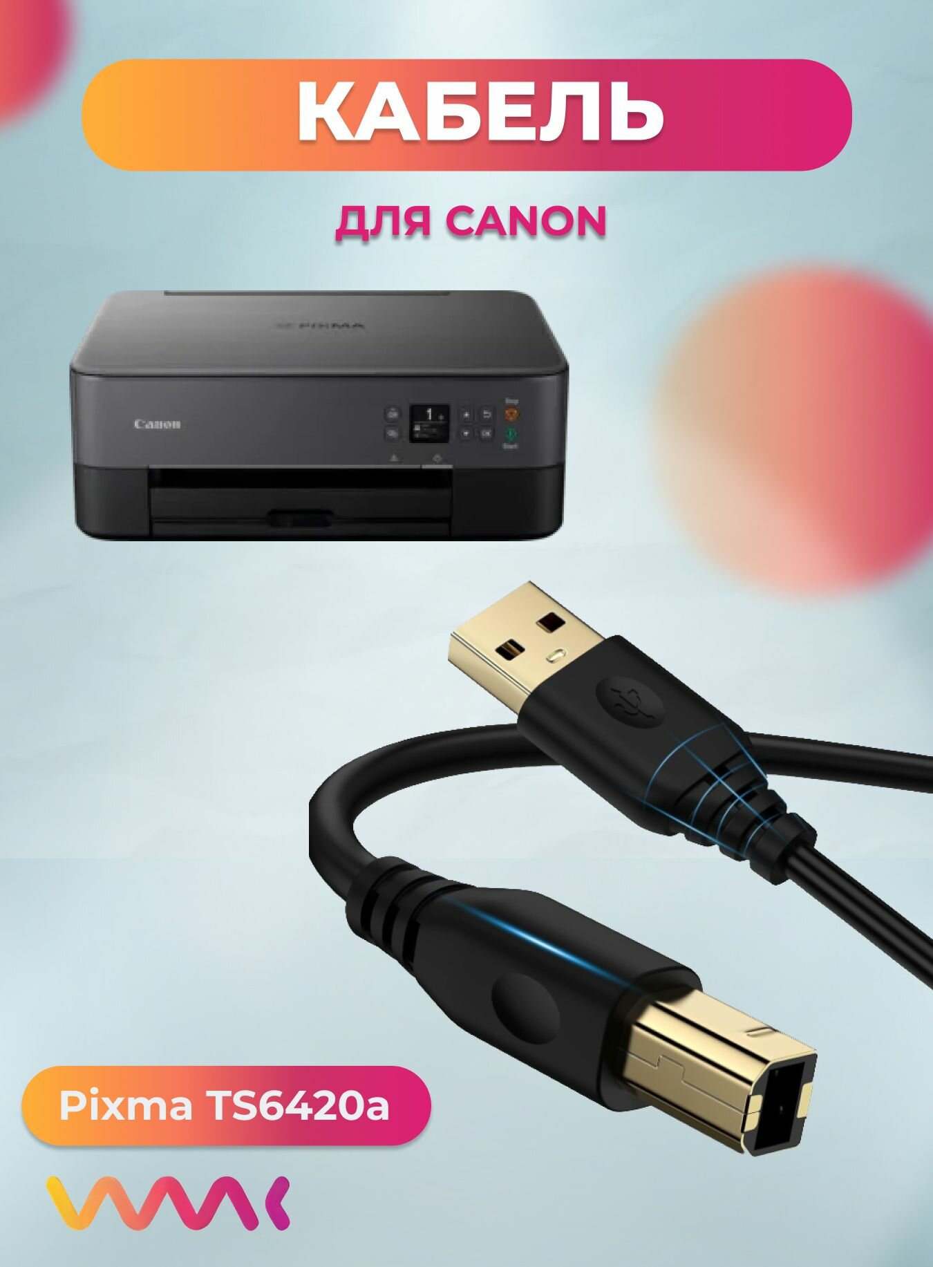 Кабель для принтера МФУ Canon Pixma TS6420a.