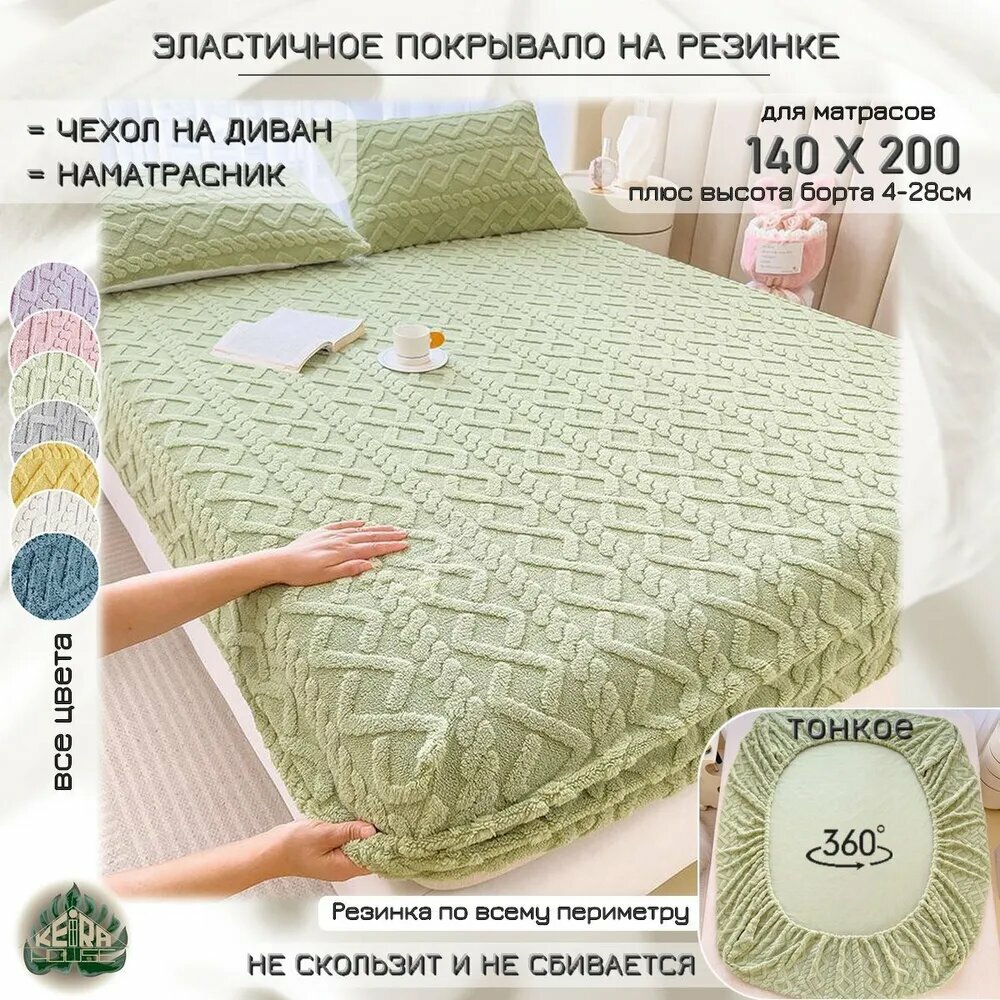 Покрывало Для кроватей 140х200, Мех искусственный с размерами: 200 см х 140 см