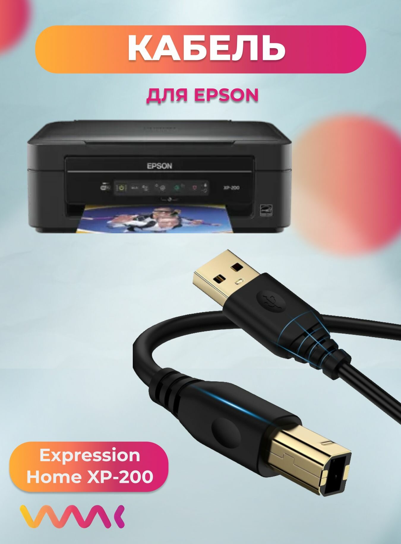 Кабель для принтера МФУ Epson Expression Home XP-200.
