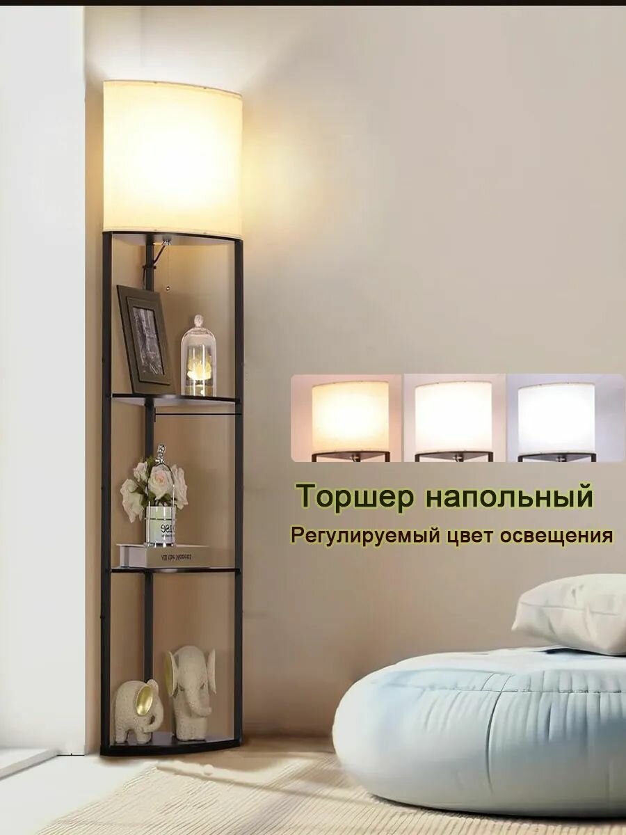 Напольный торшер с полкой и столиком 3 режима освещения, стильный и функциональный для гостиной и спальни