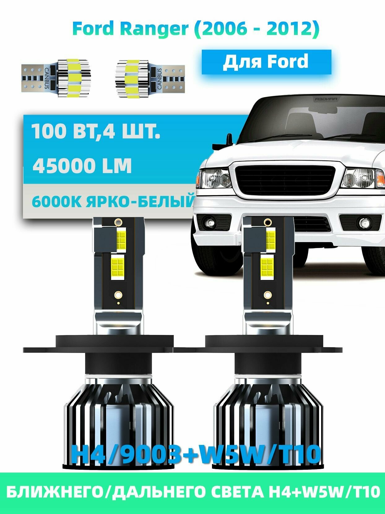 Лампочки h4 для Ford Ranger (2006 - 2012) 6000k белые ЛЕД лампочки вместо галогенных 2шт