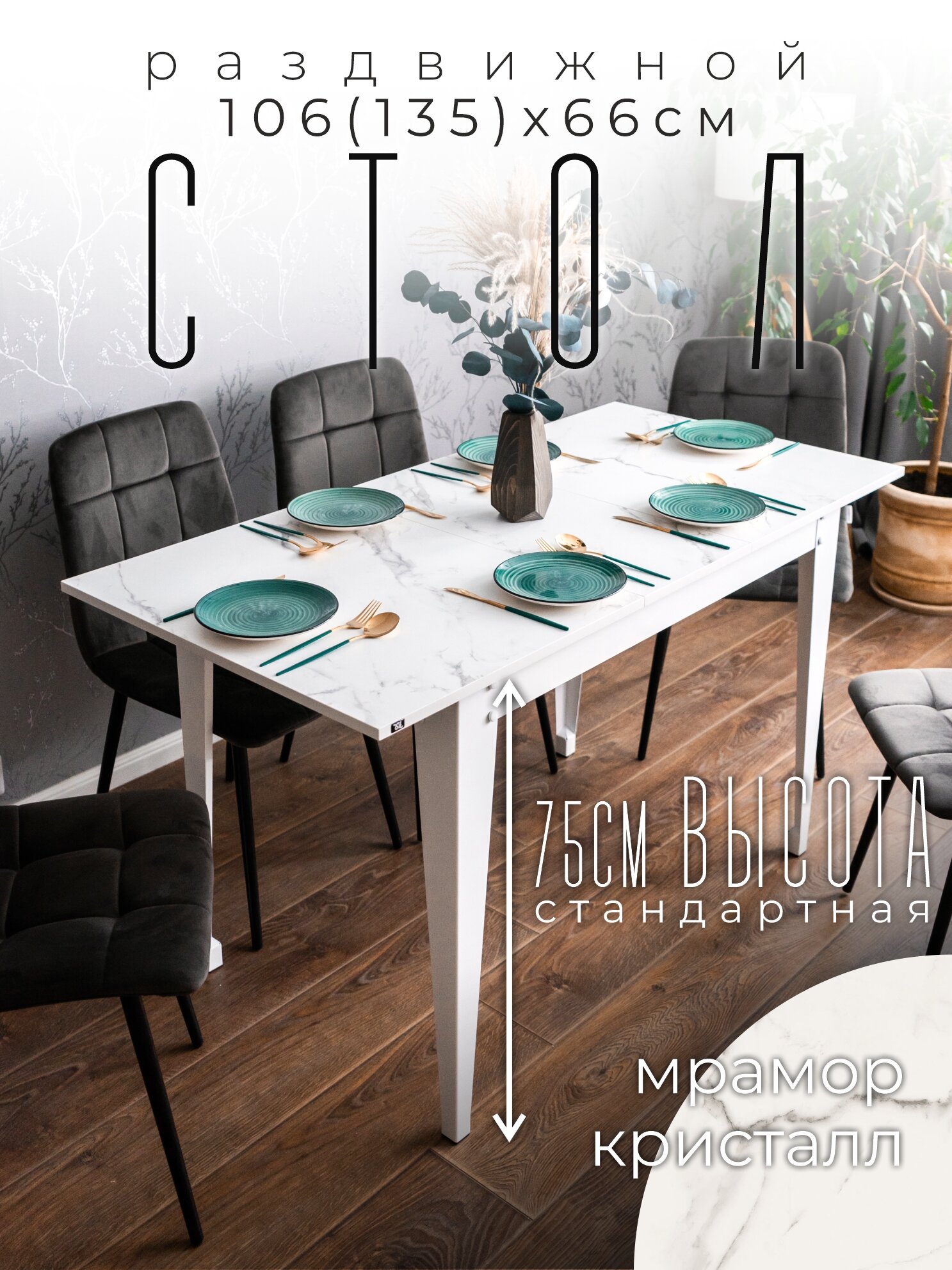 Стол кухонный раздвижной Donini 75 Мрамор Кристалл/Белые ноги. Стол обеденный раскладной, кухонный стол.