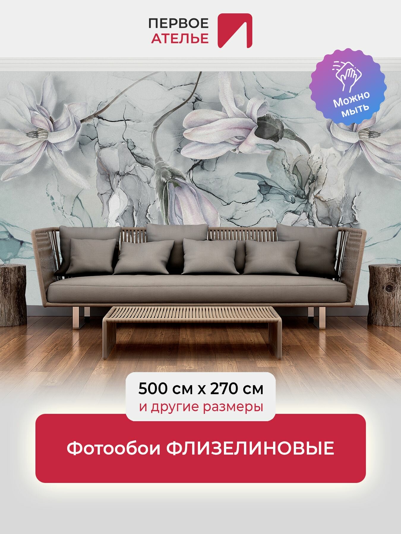 Фотообои на стену флизелиновые лофт первое ателье "Цветы в стиле флюид арт, fluid art " 500х270 см (ШхВ), моющиеся, Premium