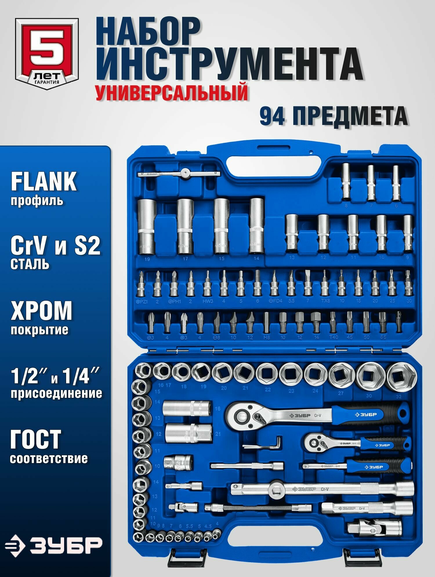 Набор инструментов, 94 предмета. Серия Профессионал.