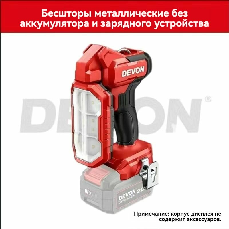 DEVON 5536 Многофункциональный электроинструмент Литиевые лампы Освещение наружных площадок беспроводные портативные зарядные лампы