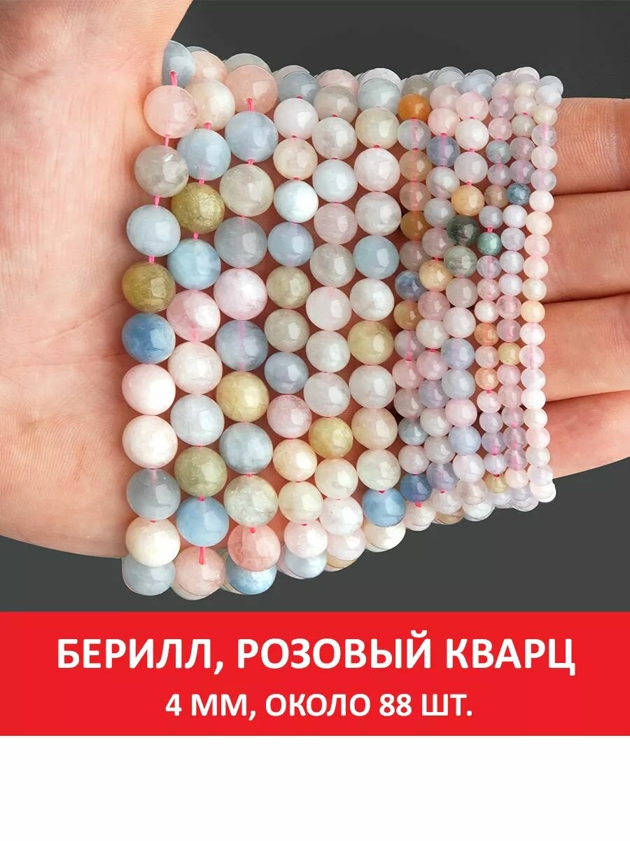 Берилл 4 мм, бусины из натурального камня на нитке (около 88 шт)