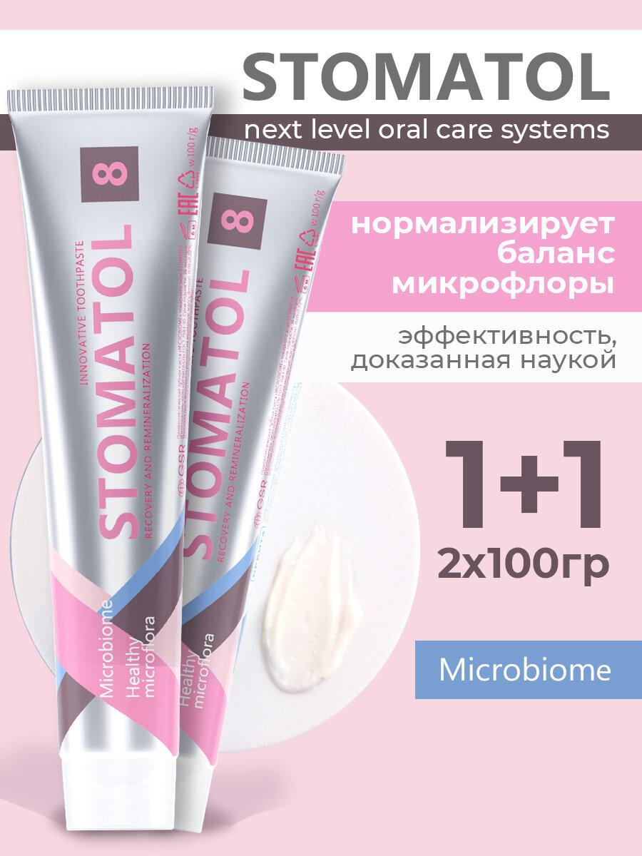 Зубная паста STOMATOL Microbiomе для нормализации микрофлоры полости рта с пробиотиком 2 штуки по 100 гр