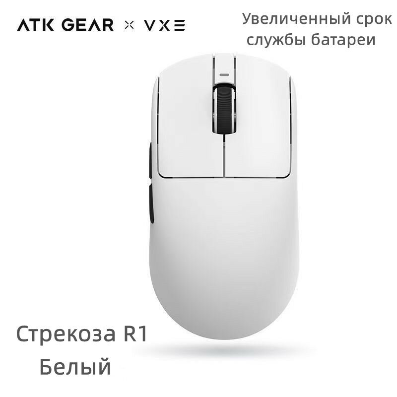 VGN VXE Игровая мышь беспроводная R1 SE+, PAW3395 SE, белый,18000dpi,55g,1000hz