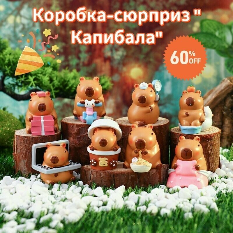 Слепая коробка-сюрприз, капибара, таинственная игрушка, фигурка животного, многофункциональное украшение, одиночная случайная ссылка