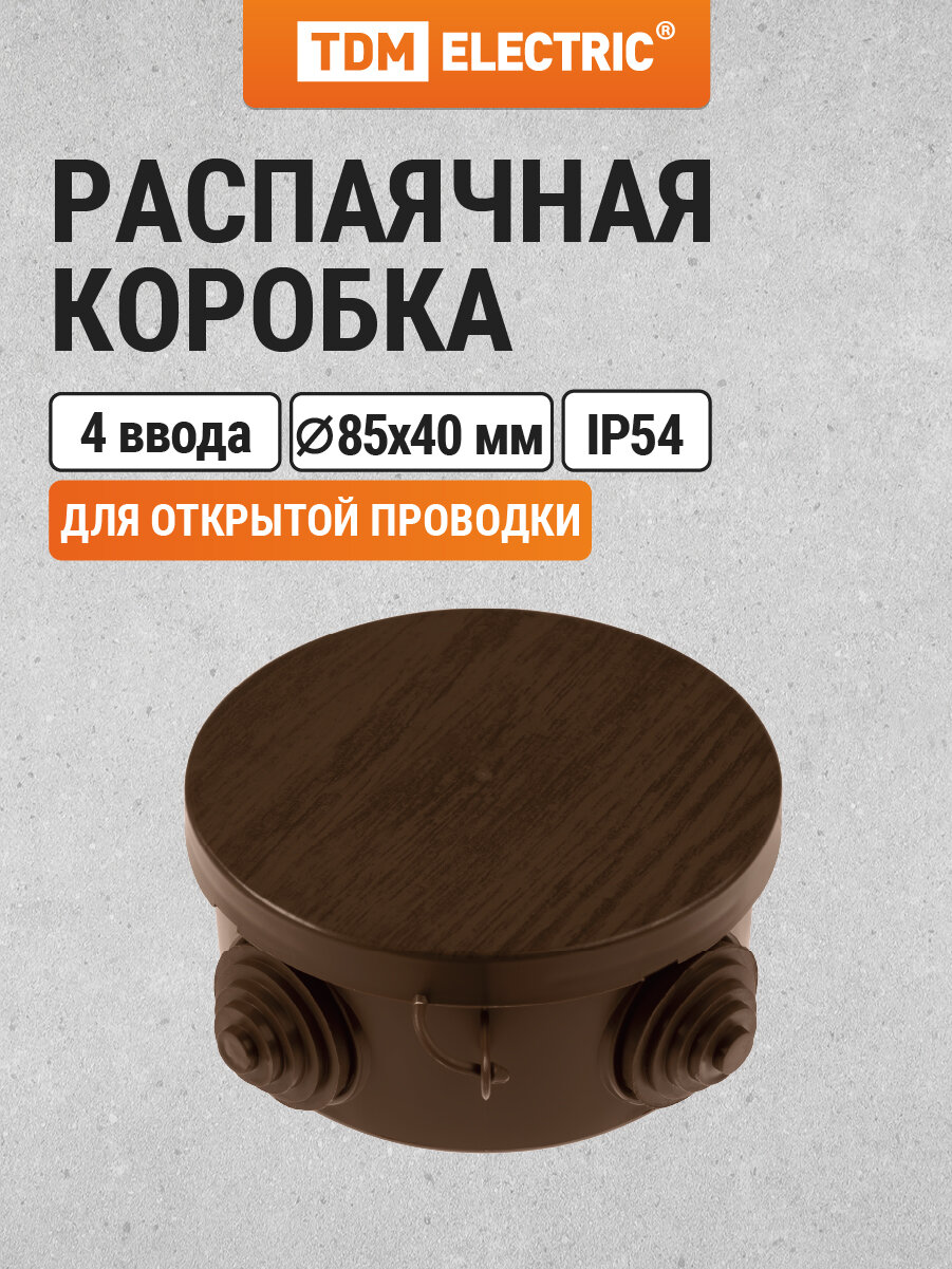 Коробка распределительная D85х40мм, крышка, ЭКО Венге, IP54, 4 входа TDM Electric